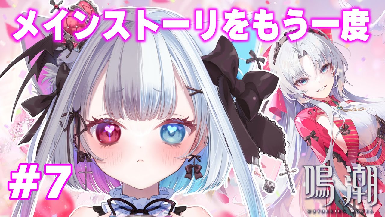鳴潮】part6┊2章┊2幕┊メインストーリをゆっくり楽しむVtuber 【#新人Vtuber】 - YouTube