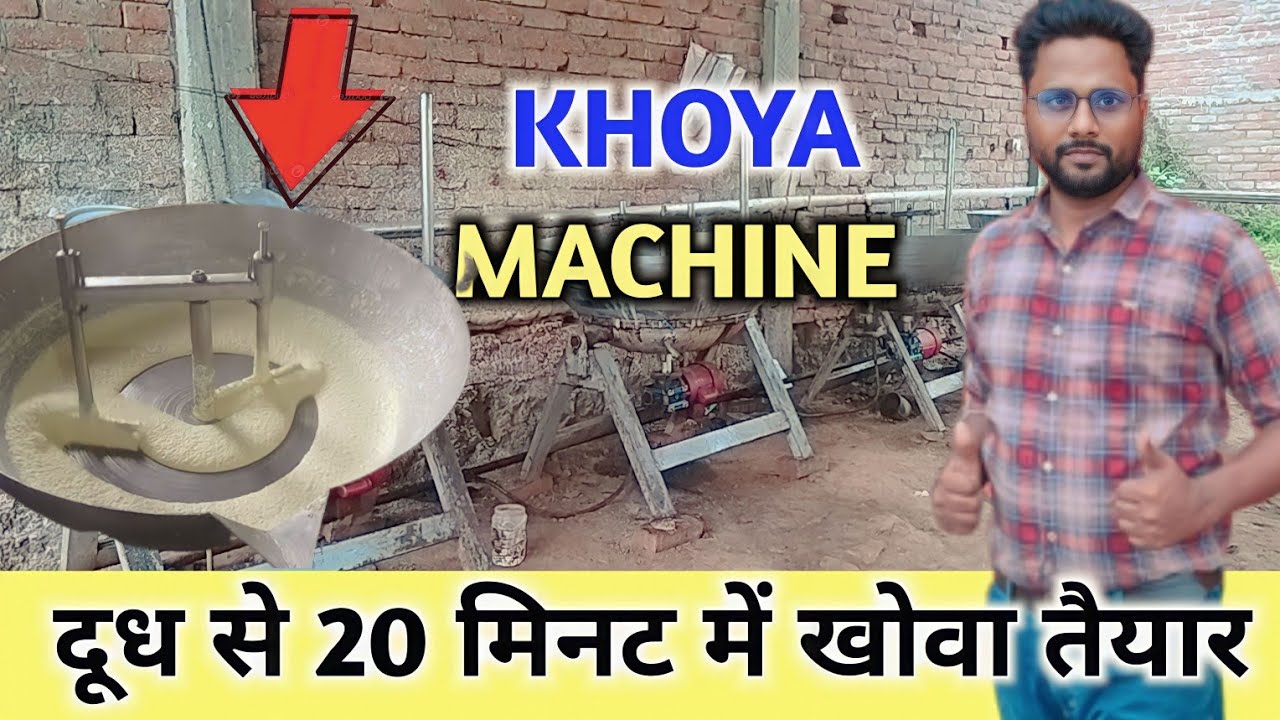 KHOWA MACHINE | KHOWA MAKING MACHINE | AUTOMATIC KHOYA MACHINE ...