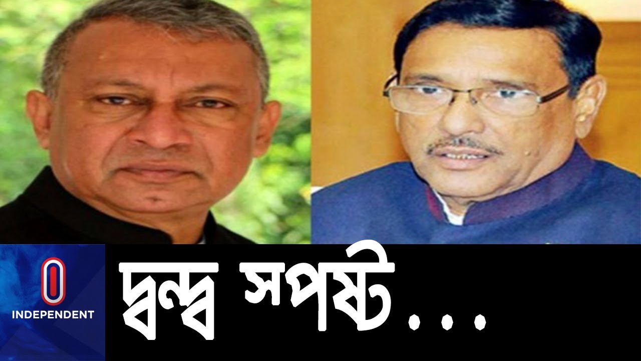 নোয়াখালীতে বিভ্রান্তিতে আওয়ামী লীগ নেতা-কর্মীরা || Obaidul Quader ...