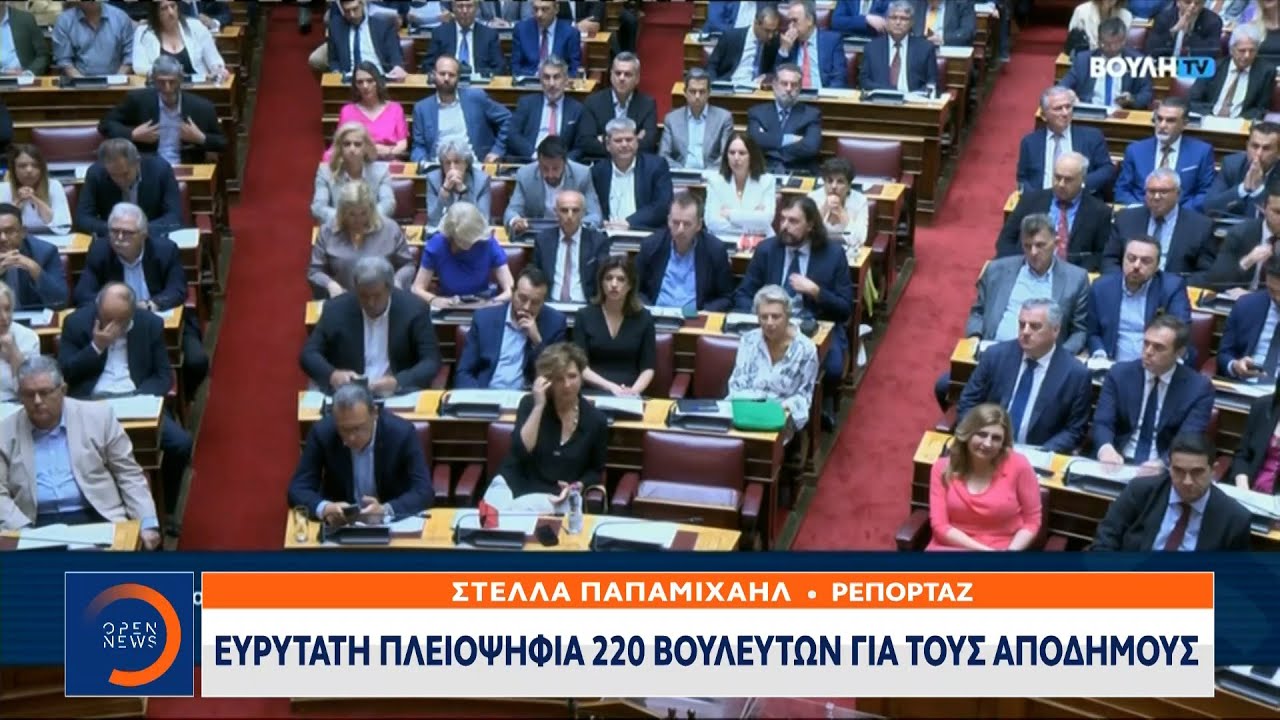 Ευρύτατη πλειοψηφία 220 βουλευτών για τους απόδημους | Κεντρικό δελτίο ...