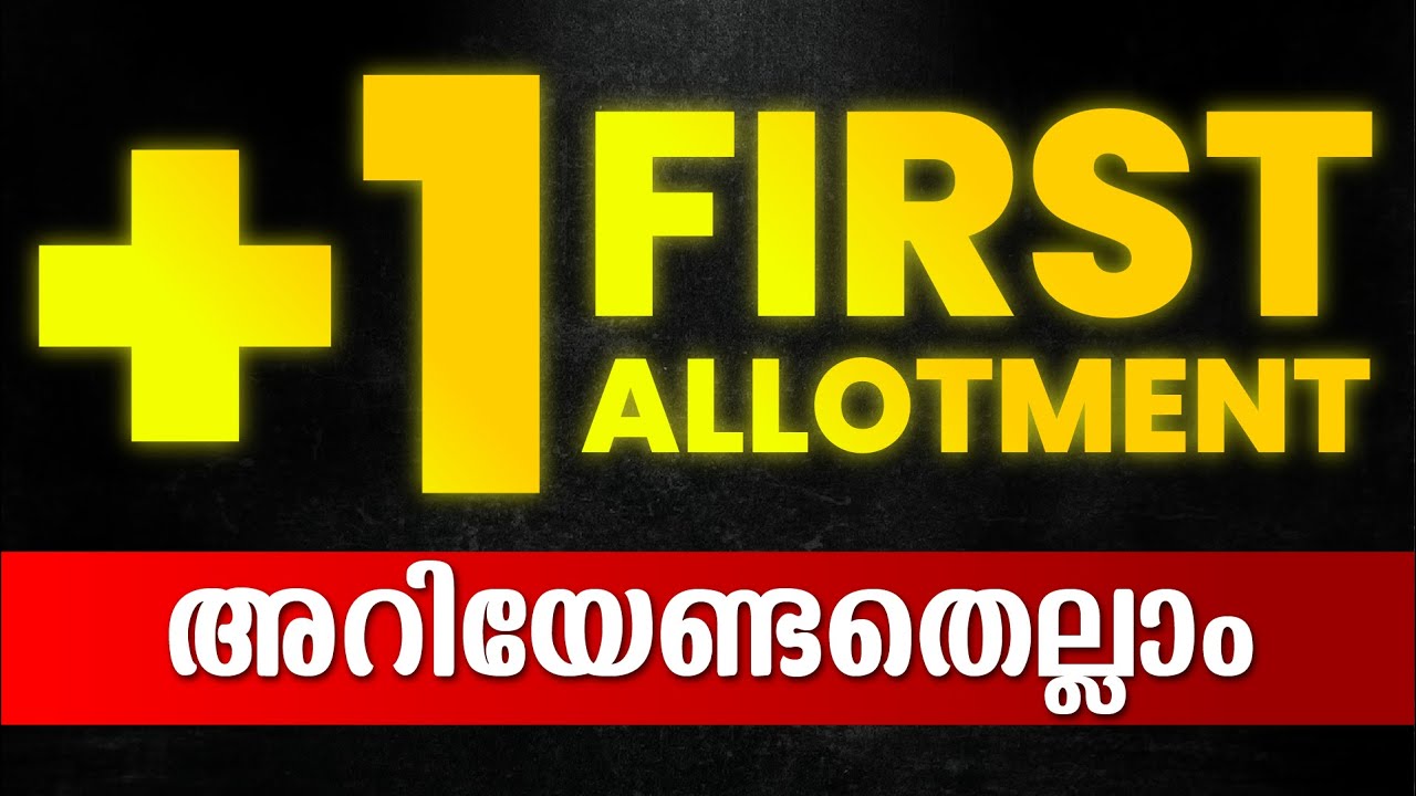 Plus One Allotment | 1st Allotment നാളെ വരും | എന്തെല്ലാം ചെയ്തിരിക്കണം ...