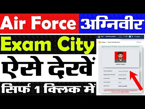 Air Force Exam City Kaise Check Kare 2024 || How To Check Air Force ...