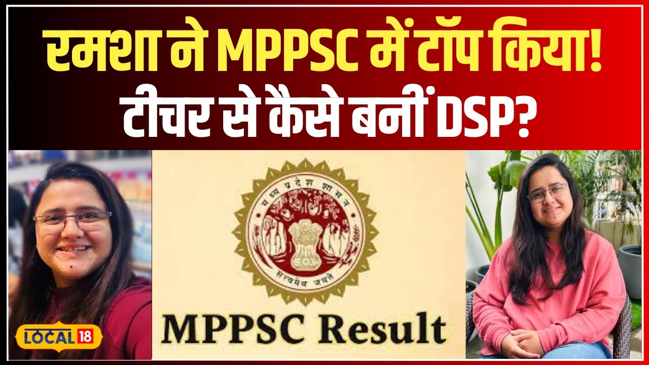 MPPSC 2022 Result: टीचर से DSP तक का सफर, रमशा अंसारी ने संघर्ष से जीती ...