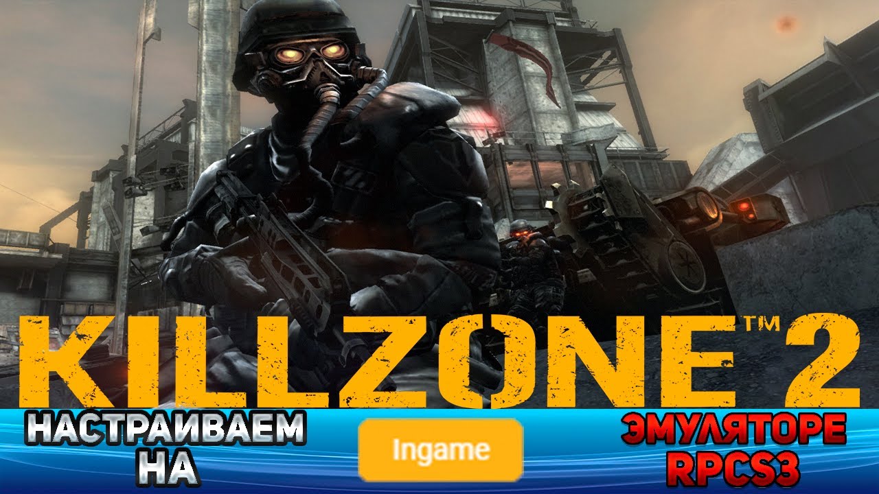 Как настроить Killzone 2 на эмуляторе RPCS3 - YouTube