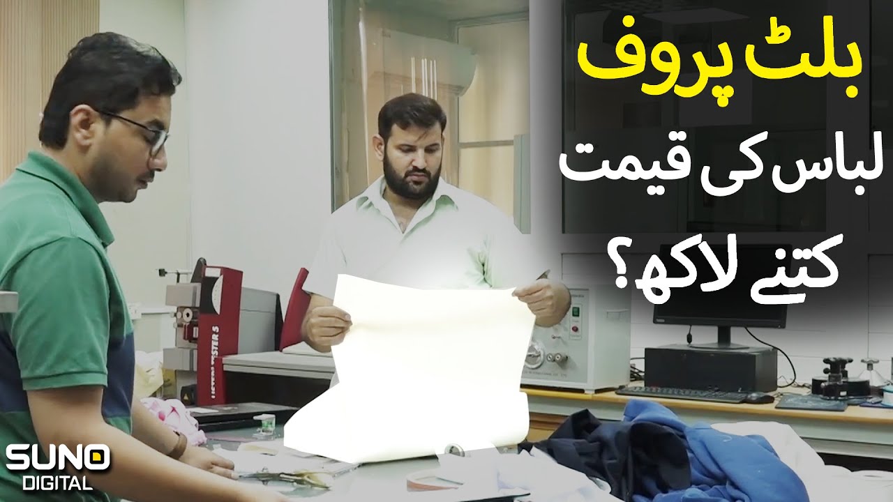 Bulletproof Cloth Introduced in Faisalabad | Worlds Strongest Fabric ...