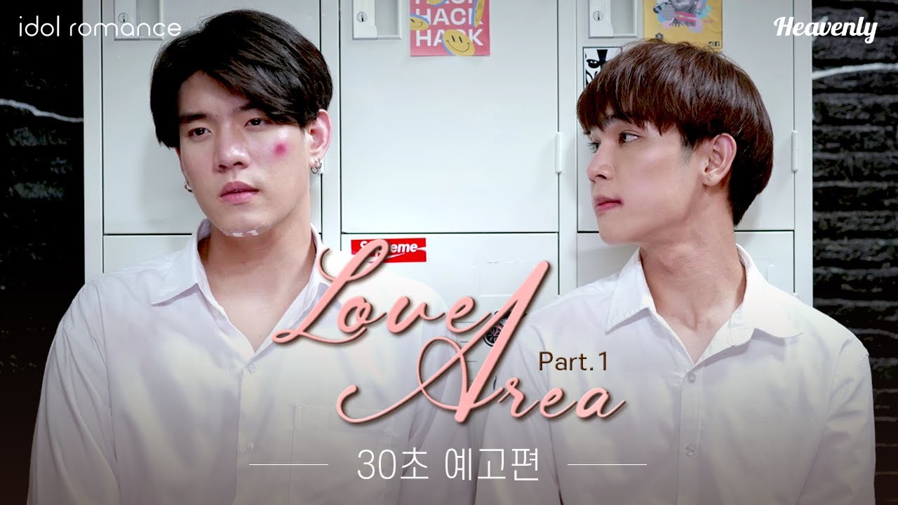 Love Area:Part.1🍽 l 30초 예고편 - YouTube