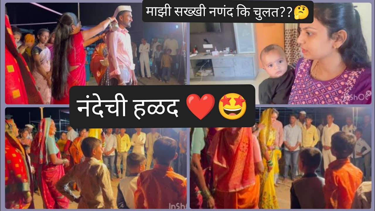 ननंदबाई ची हळद ️😍🤩/ bhargav खूप रडला😐 @momanddevanshvlog2325 ...