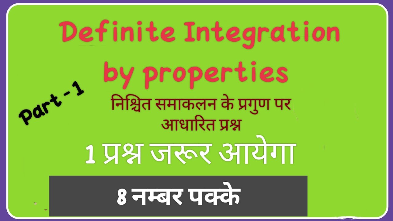 Definite Integration by properties ॥ all important questions of ...