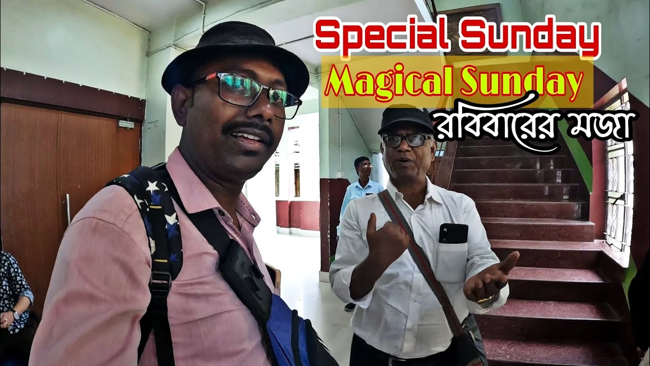 Special Sunday || Magical Sunday || মজাদার রবিবার || ম্যাজিকাল রবিবার ...