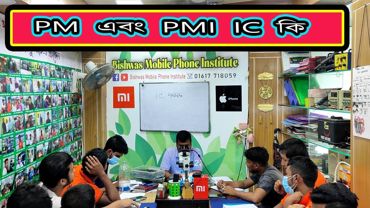 IC পরিচিতি নিয়ে বিস্তারিত আলোচনা ।। PM এবং PMI IC এর কাজ কি? - YouTube