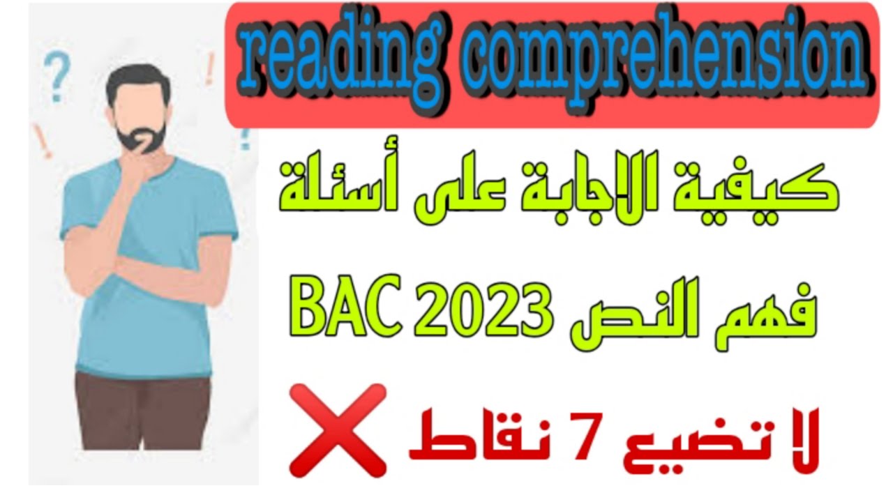Bac 2023 reading comprehension لا تضيع 7 نقاط - YouTube