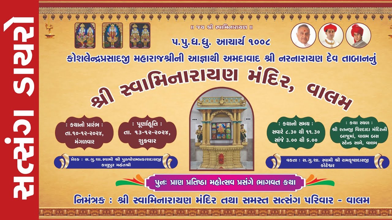 5 Valam Mandir - Pun Pran Patistha Mahotsav - Satsang Dayaro - YouTube