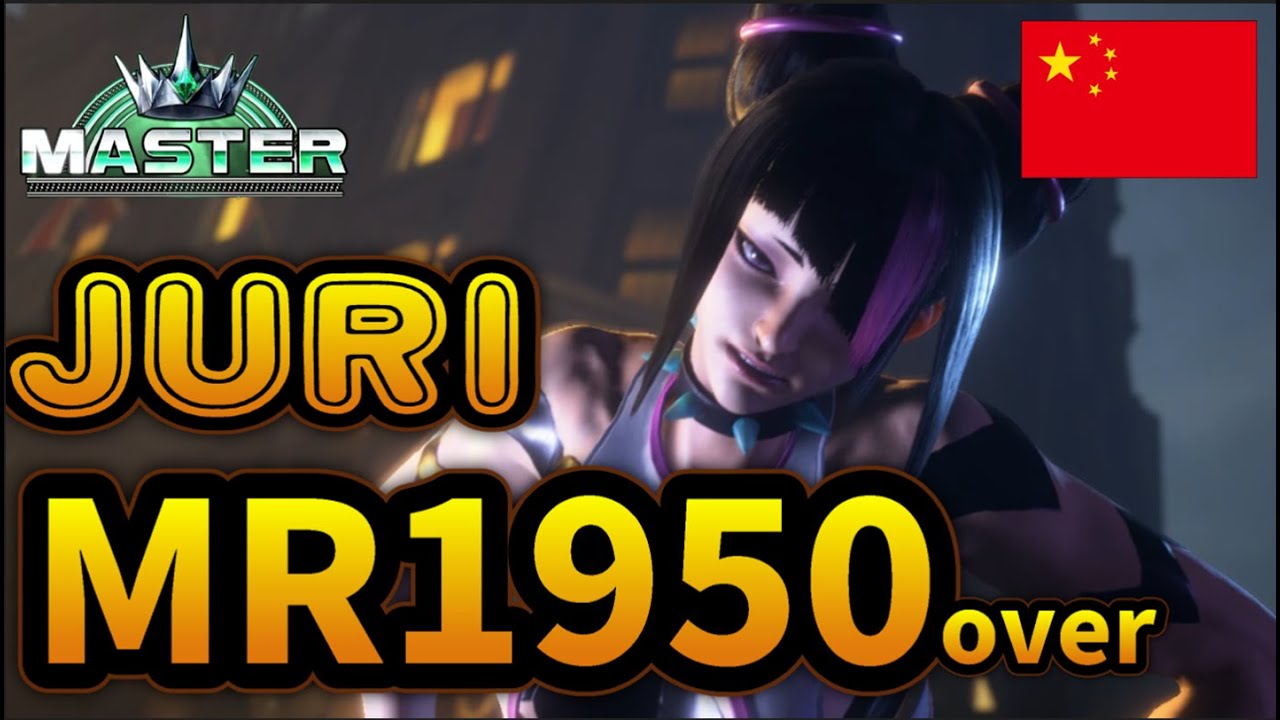 SF6 ♦ MR2000 Juri unstoppable "風水エンジン"♦China pro player Master Rank ...