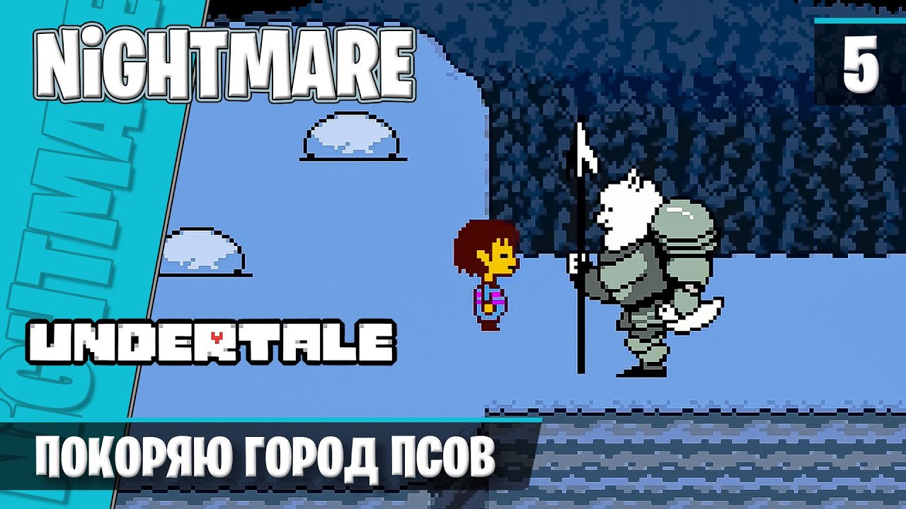 Покоряю город псов / Undertale #5 / На русском - YouTube