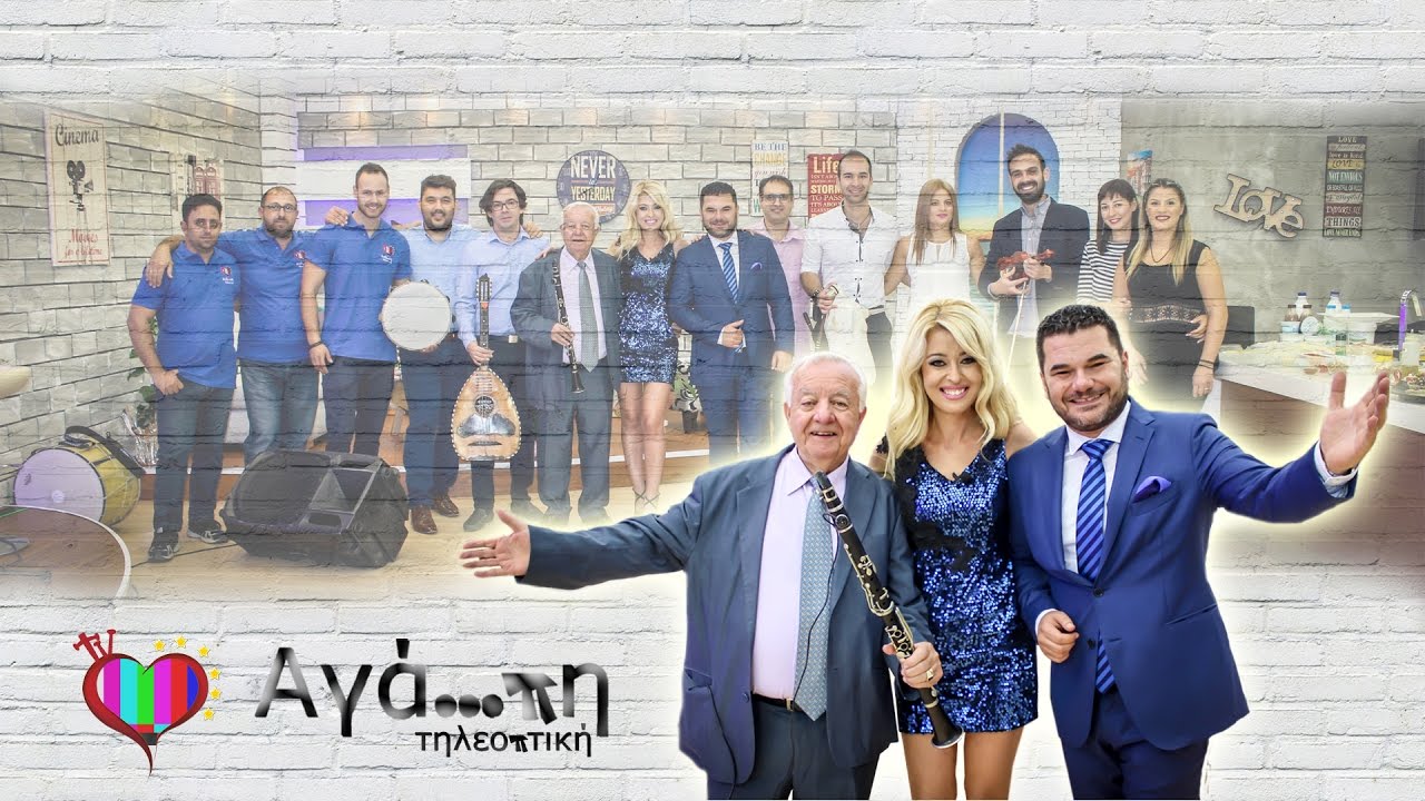 ΠΡΕΜΙΕΡΑ ΑΓΑΠΗ ΤΗΛΕΟΠΤΙΚΗ (6) ΜΕ ΣΤΑΥΡΟ ΚΑΨΑΛΗ-ΚΩΣΤΑ ΜΗΤΣΗ - YouTube