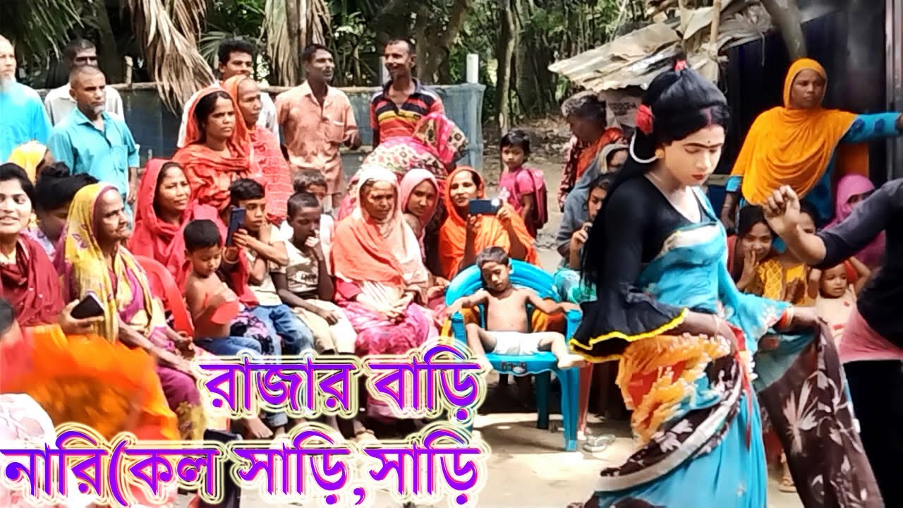ওই ফুল রাজার বেটি_Razar bari narikel shari । gid। bear geet। bihar geet ...