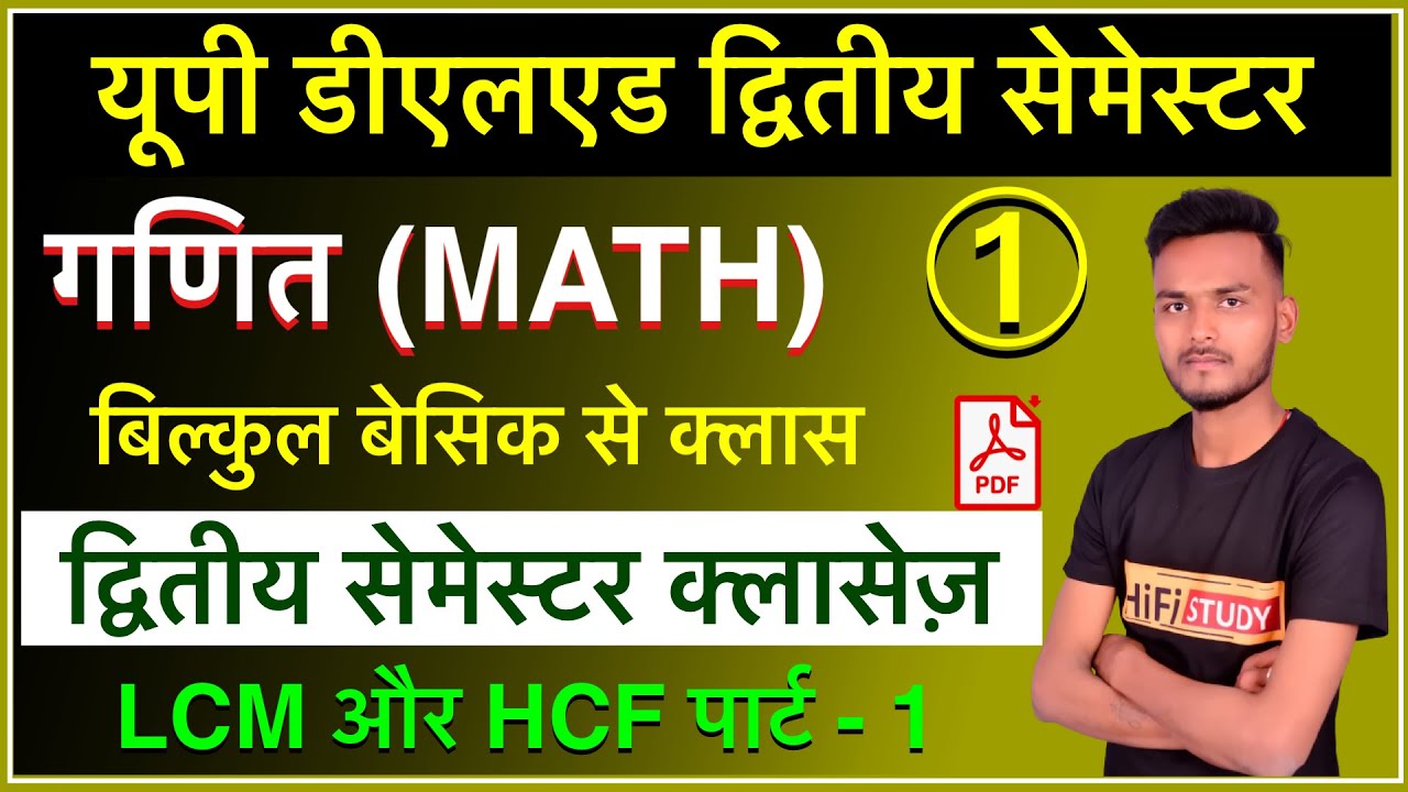 UP DELED 2nd Semester गणित Class || BTC Math 2nd Semester 2022 || UP DELED Math Full Syllabus ...