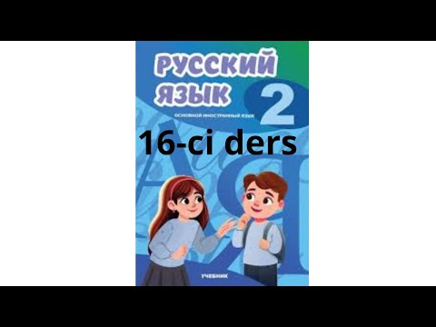 Rus dili 2-ci sinif 16-ci ders! Yeni versiya