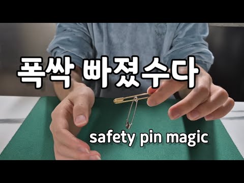 Safety Pin Magic - 그냥 신기한 영상 - YouTube