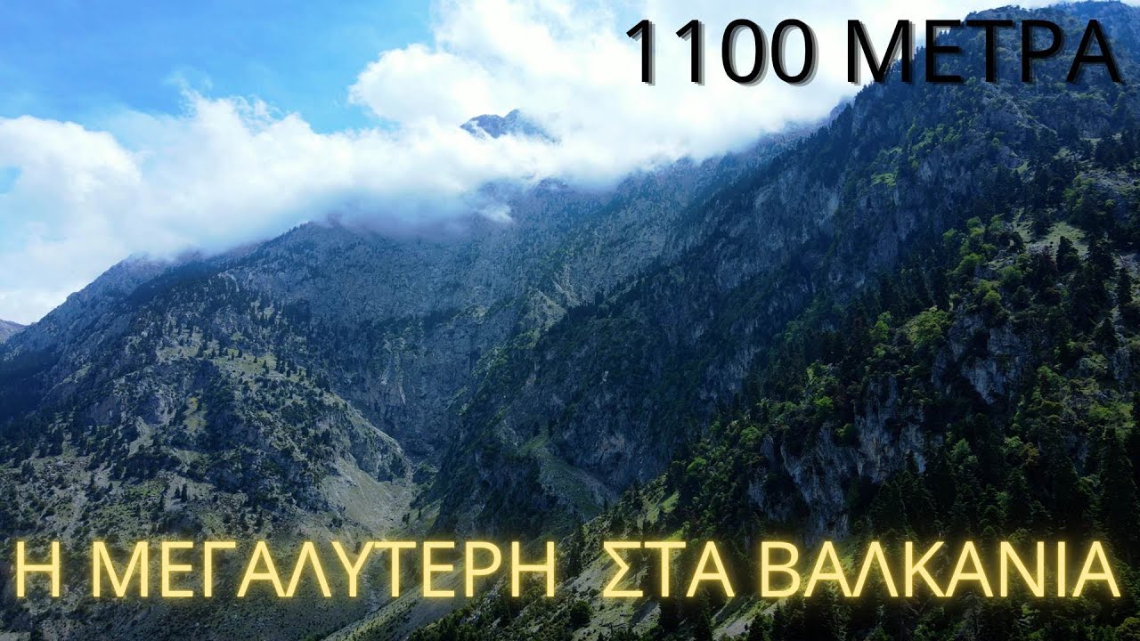 Πλάκα Συκιάς | Η μεγάλύτερη ορθοπλαγιά των Βαλκανίων - YouTube