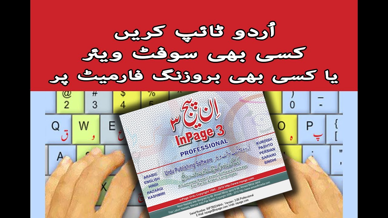 Urdu Keyboard Install & Easily Type Any Format Softwares - YouTube