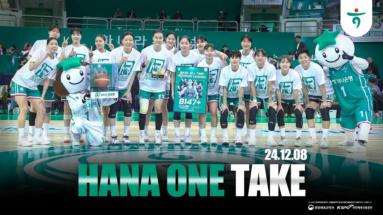 💚HANA ONE TAKE - 12.08 홈경기 스케치💚 - YouTube