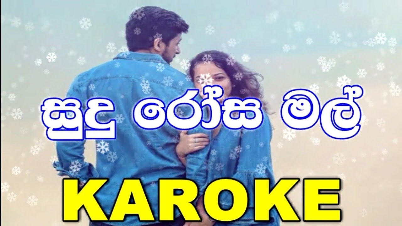 Sudu Rosa Mal - Shihan Mihiranga Karaoke Without Voice - YouTube