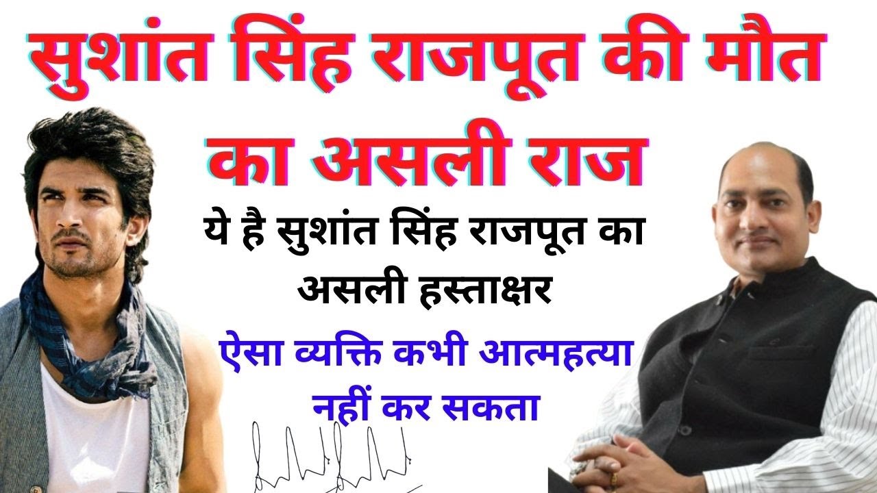 Sushant Singh Rajput death secret | Sushant Singh Rajput original ...