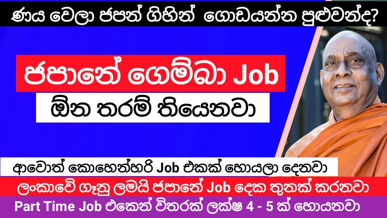 රට යනවානම් ජපානෙට යන්න යන්නත් ලේසියි | Part time, Full time Job එකක් ...