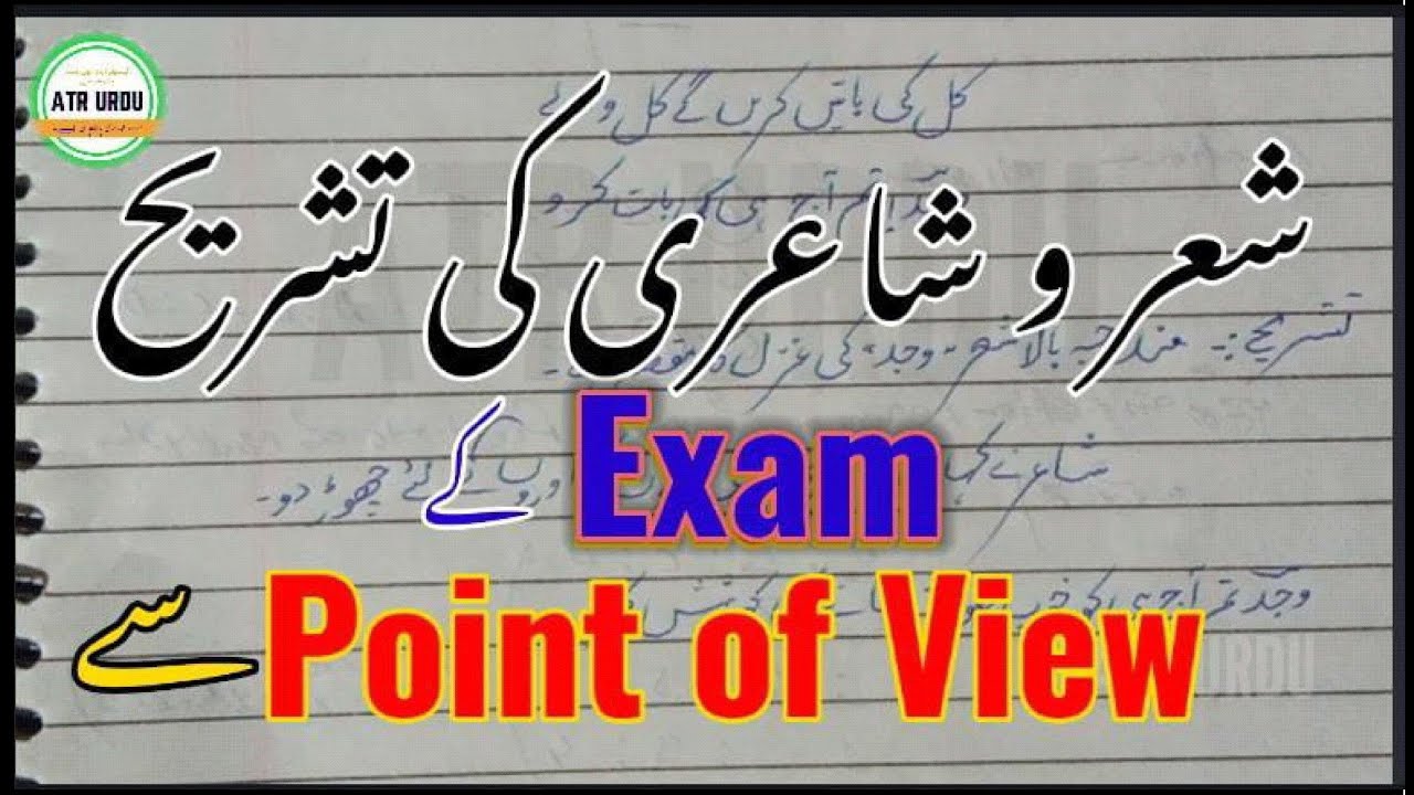 Sher o Shayri Ki Tashreeh Exam Ke Point of View Se Karna Sheekhen ...