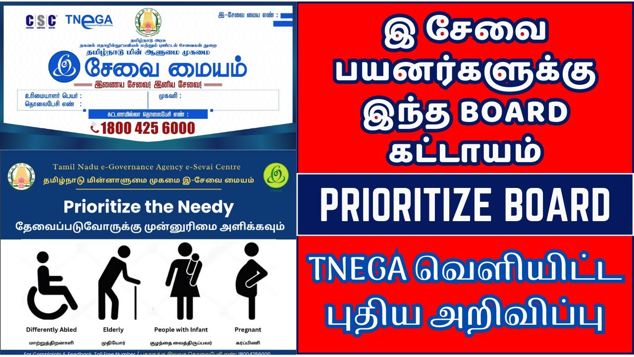 TNEGA Important Update | இ சேவை பயனர்களுக்கு இந்த BOARD கட்டாயம் - YouTube