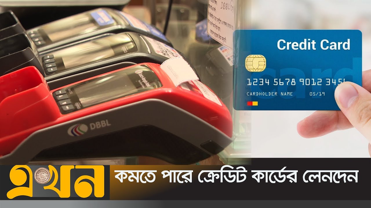 বাড়তি চার্জ আরোপের অভিযোগ ক্রেডিট কার্ডে | Credit Card Bangladesh ...