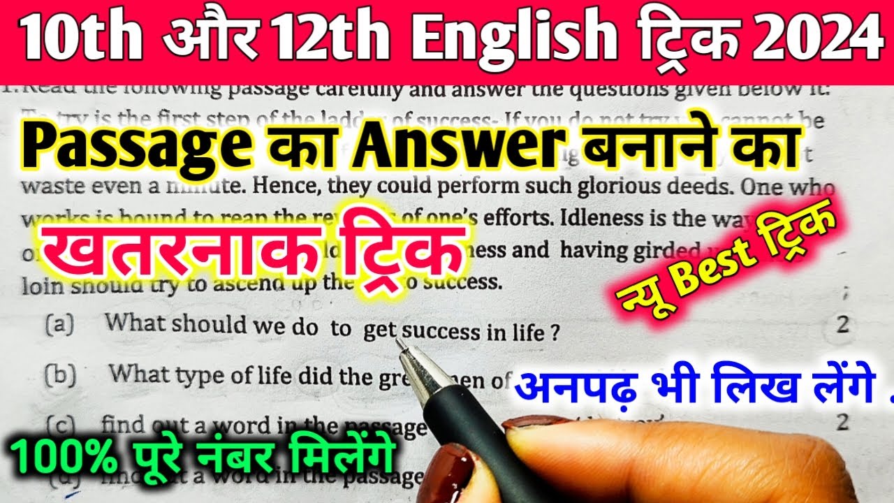 इंग्लिश में Passage solve karne ka trick//English passage solving ...