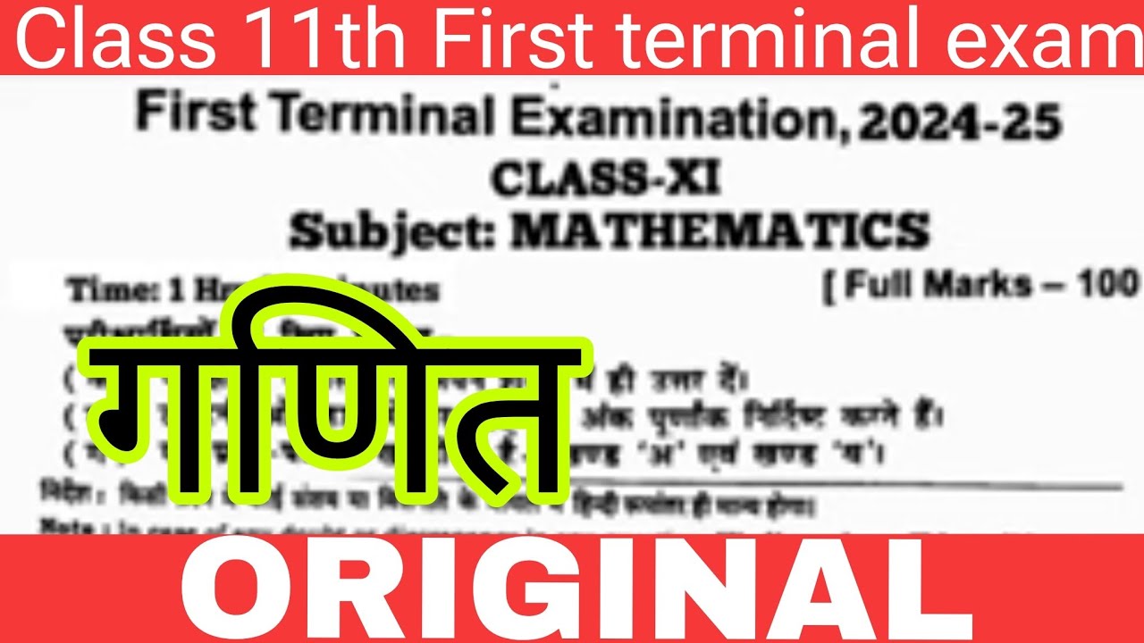 24.8.2024 Class 11th Math First Terminal Subjective 2024 | 24 August ...