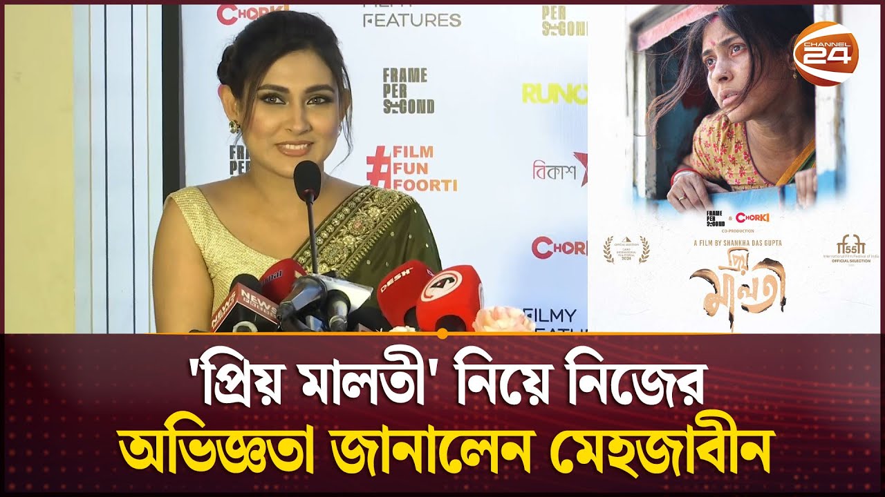 'প্রিয় মালতী' দিয়ে বড় পর্দায় মেহজাবীনের অভিষেক | Priyo Maloti ...