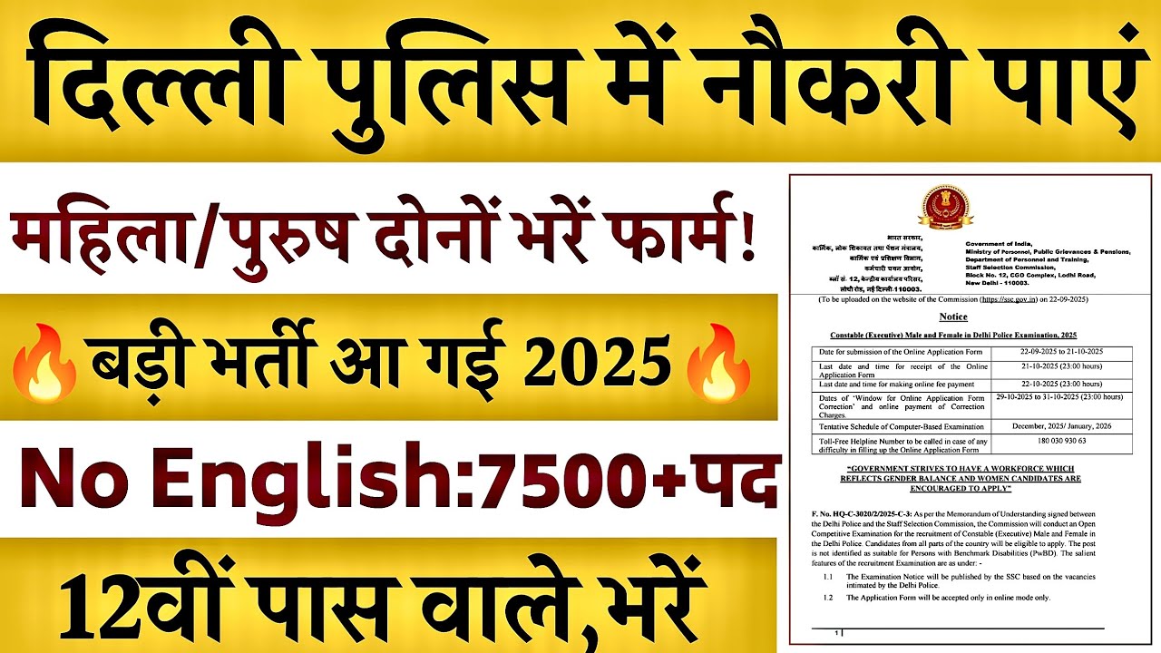 Delhi Police 2025 Vacancy | 7565 Constable Posts | Official ...