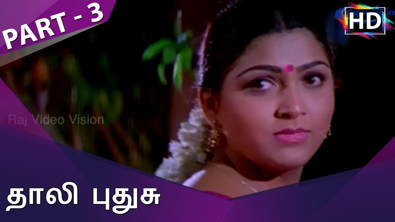 Thaali Pudhusu Full Movie Part 3 - YouTube