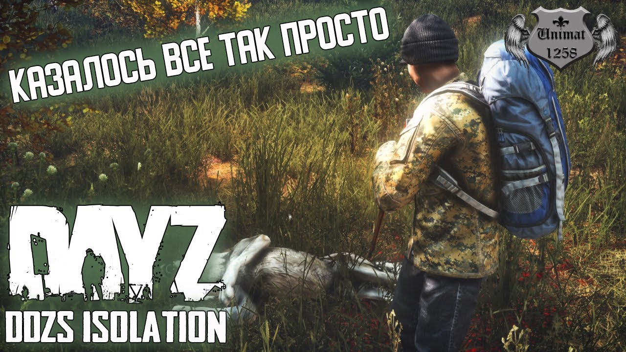 КАЗАЛОСЬ ВСЕ ТАК ПРОСТО | DAYZ | DDZS Isolation PVE | #2 - YouTube