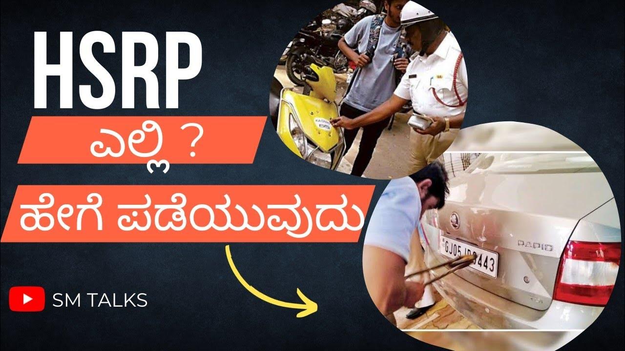 how-to-get-hsrp-number-plate-kannada-hsrp-youtube
