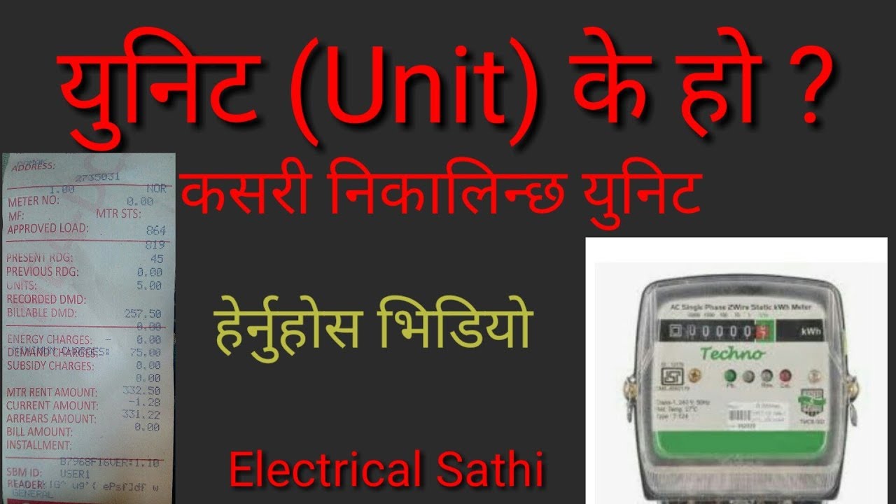What is unit.How to calculate the unit.युनिट के हो. युनिट कसरी ...