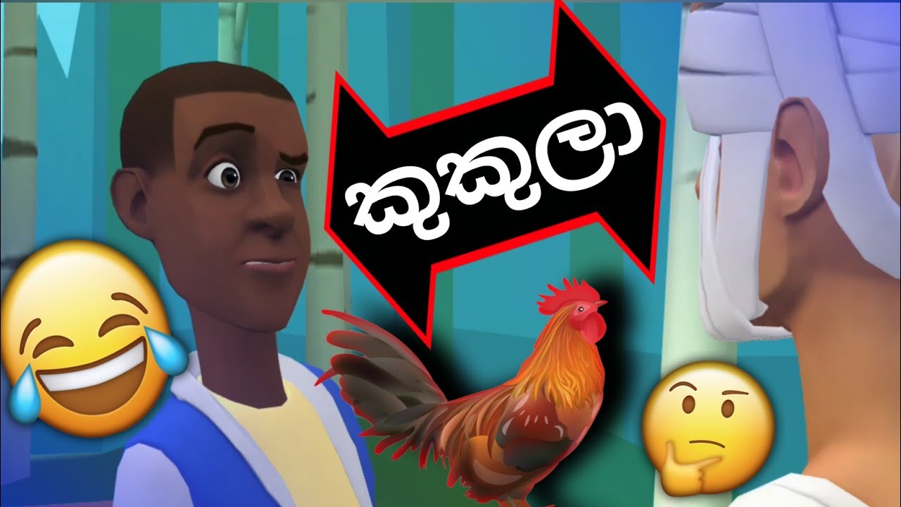 #කුකුලා.. 😂kukula. 😂😂 #FuN TooN#... - YouTube