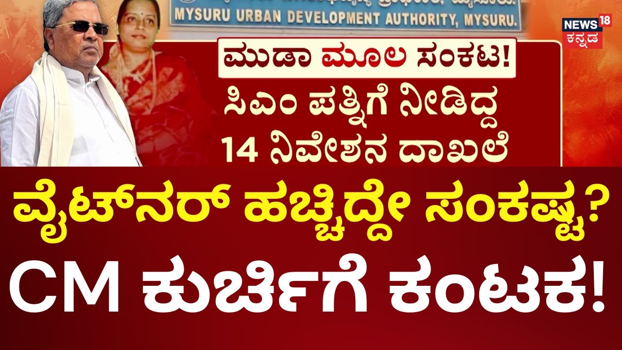 ED Raids MUDA Office | ಪತ್ರದಲ್ಲಿನ ಪದಗಳಿಗೆ ವೈಟ್ನರ್ ಬಳಸಿದ್ಯಾರು? - YouTube