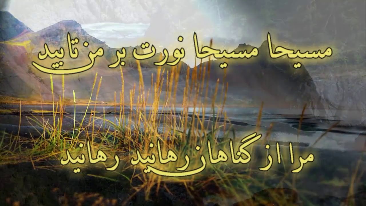 Vaghti del shekasteh | Vahid, Darya & Melody وقتی‌ دل شکسته | وحید ...