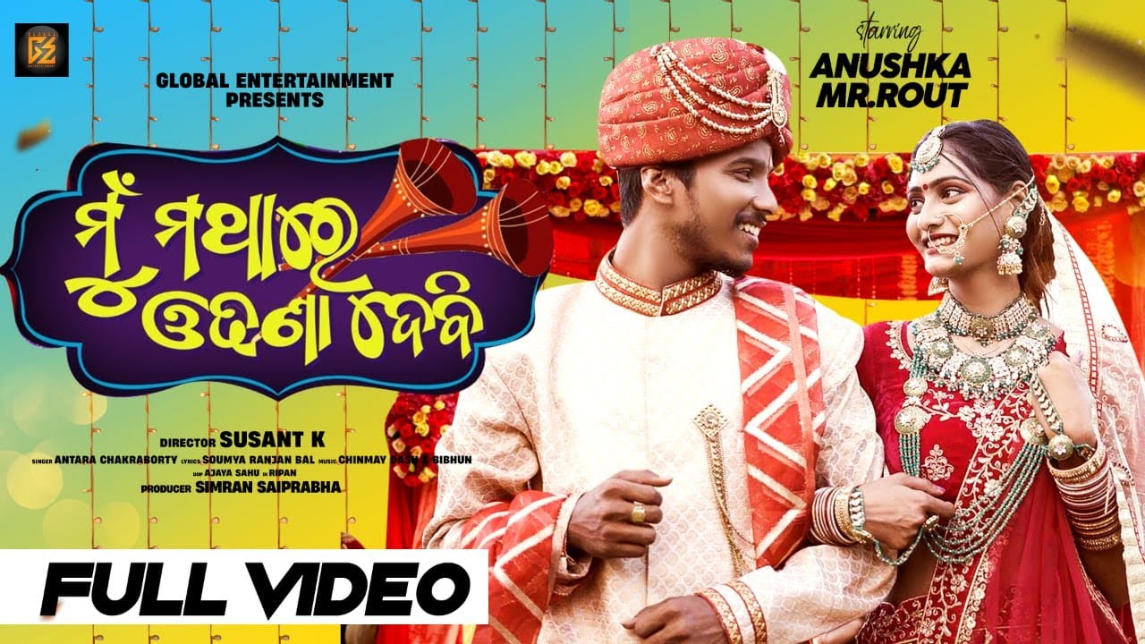 Mu Matha Re Odhana Debi ||Viral Odia Song || MR.Rout & Anushka || Antra ...