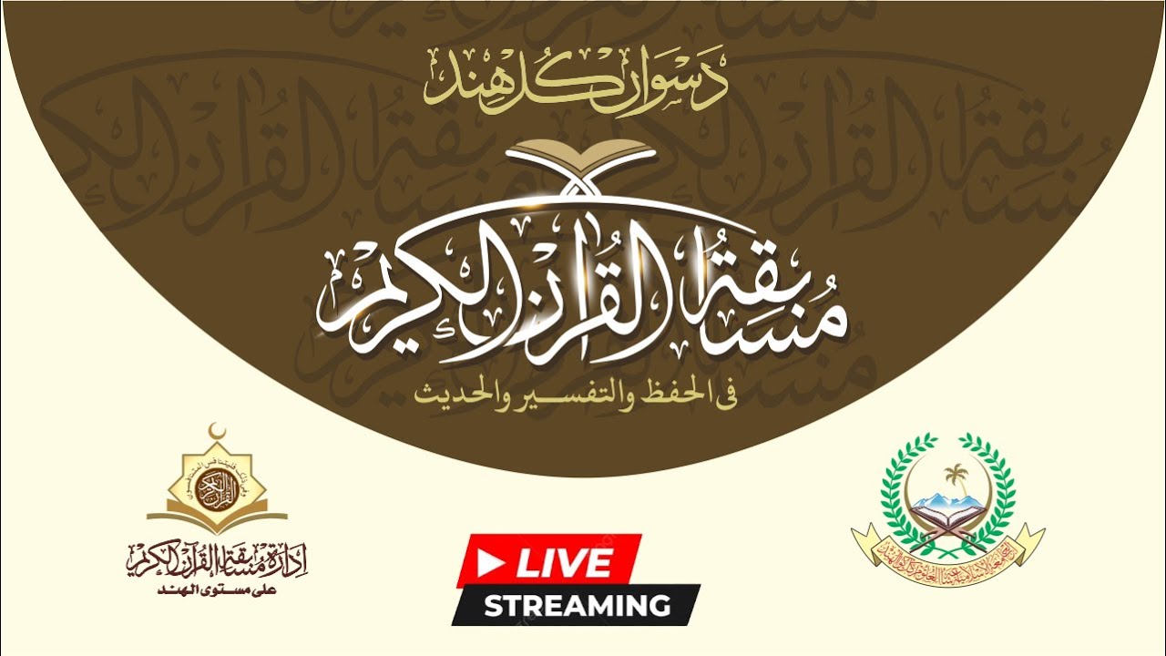 🛑🛑LIVE !! 10th All India Quran Musabaqah Jamia Akkalkuwa - YouTube