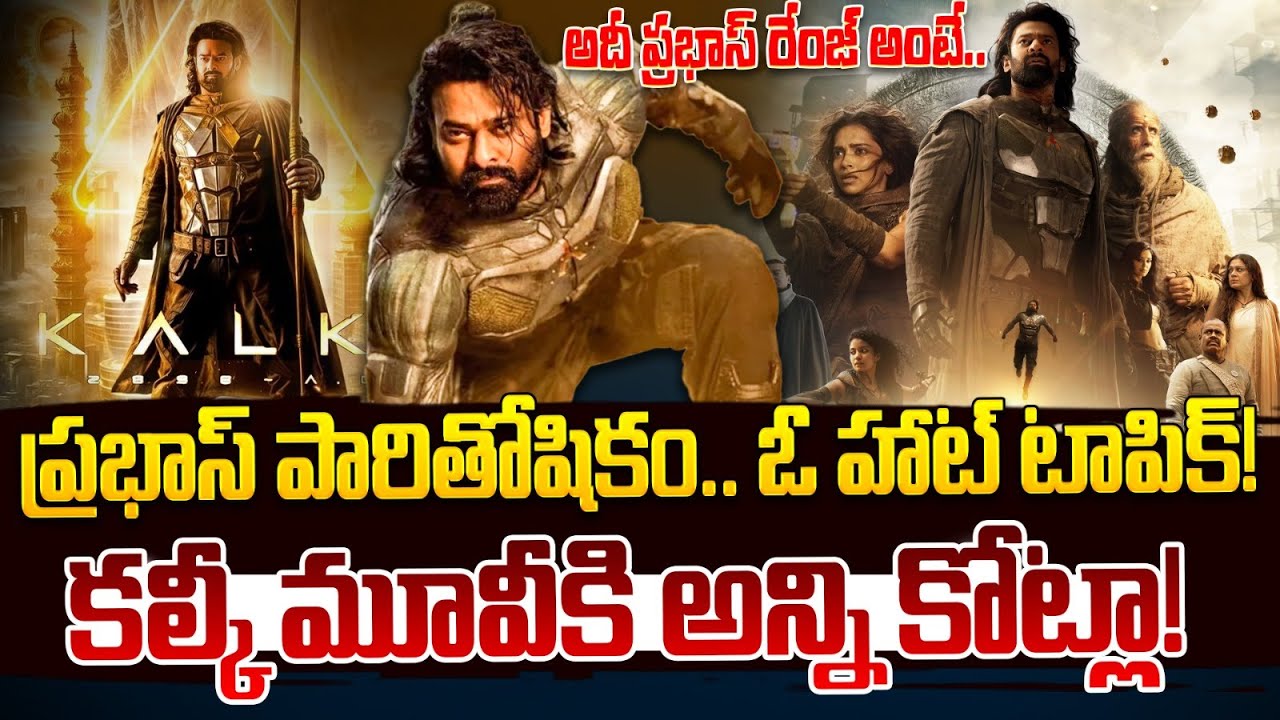 Prabhas Remuneration For Kalki 2898 AD | Deepika Padukone | Kalki ...