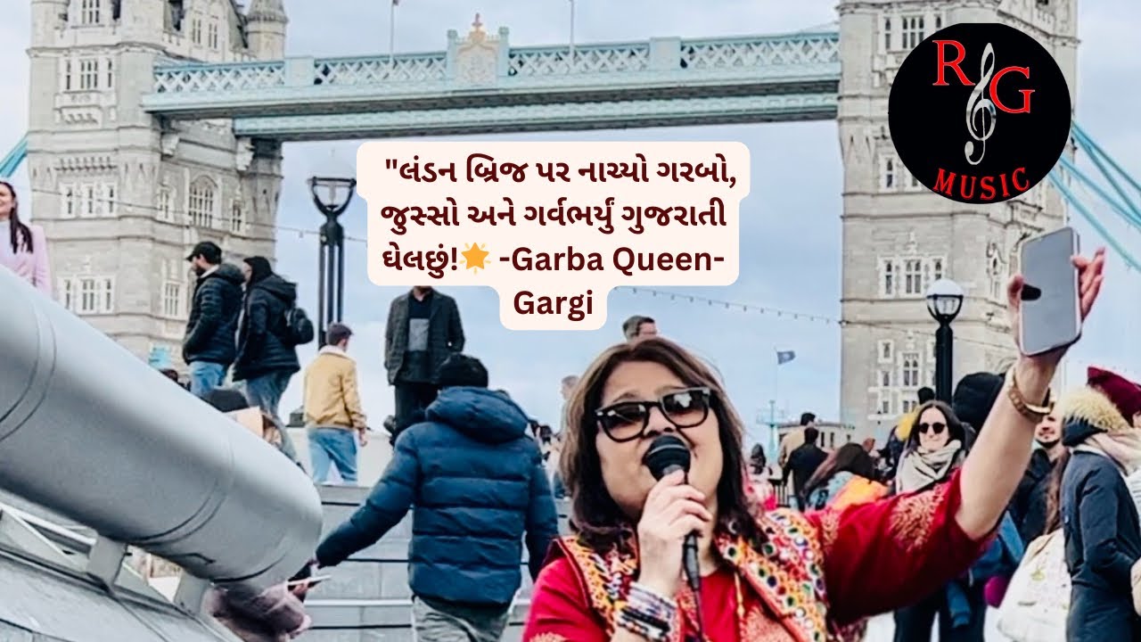 “લંડન બ્રિજ પર નાચ્યો ગરબો, જુસ્સો અને ગર્વભર્યું ગુજરાતી ઘેલછું! #GarbaAtLondonBridge-Singer ...