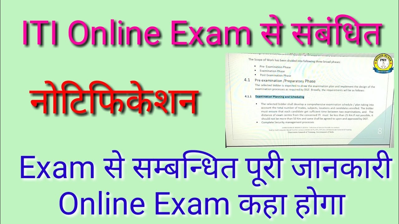 ITI Online Exam नोटिफिकेशन पूरी डिटेल्स के साथ?ITI Online Exam ...