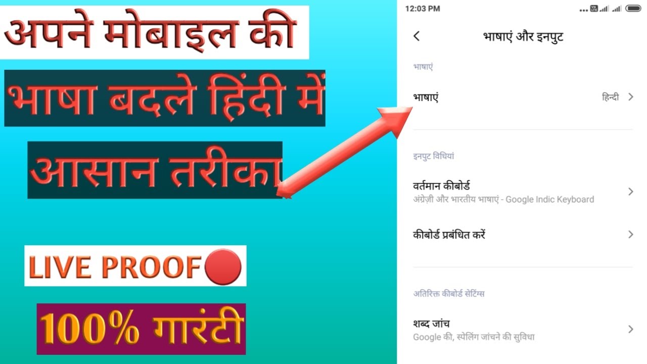 Mi ke phone language kaise change kare | android phone me language ...