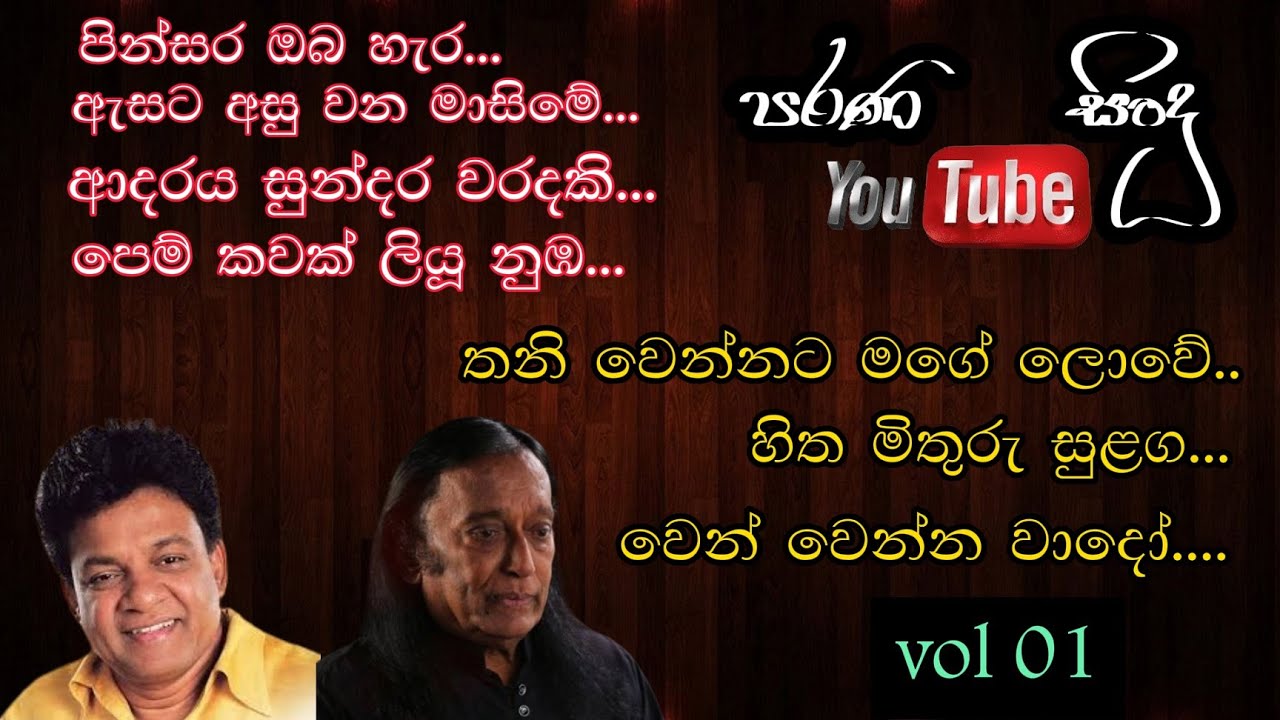Mano parakata ‍| මනෝ පාරකට Karunarathna Diulgane & Victor Rathnayaka ...